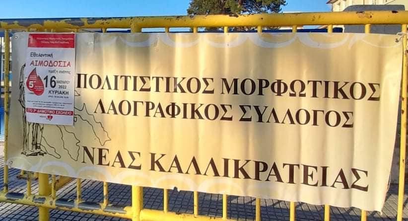 Ανακοίνωση του Πολιτιστικού- Μορφωτικού- Λαογραφικού Συλλόγου- Ν ...