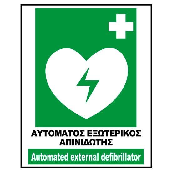 Ξεκινούν τα πρακτικά μαθήματα πρώτων βοηθειών και χρήσης απινιδωτή στον ...