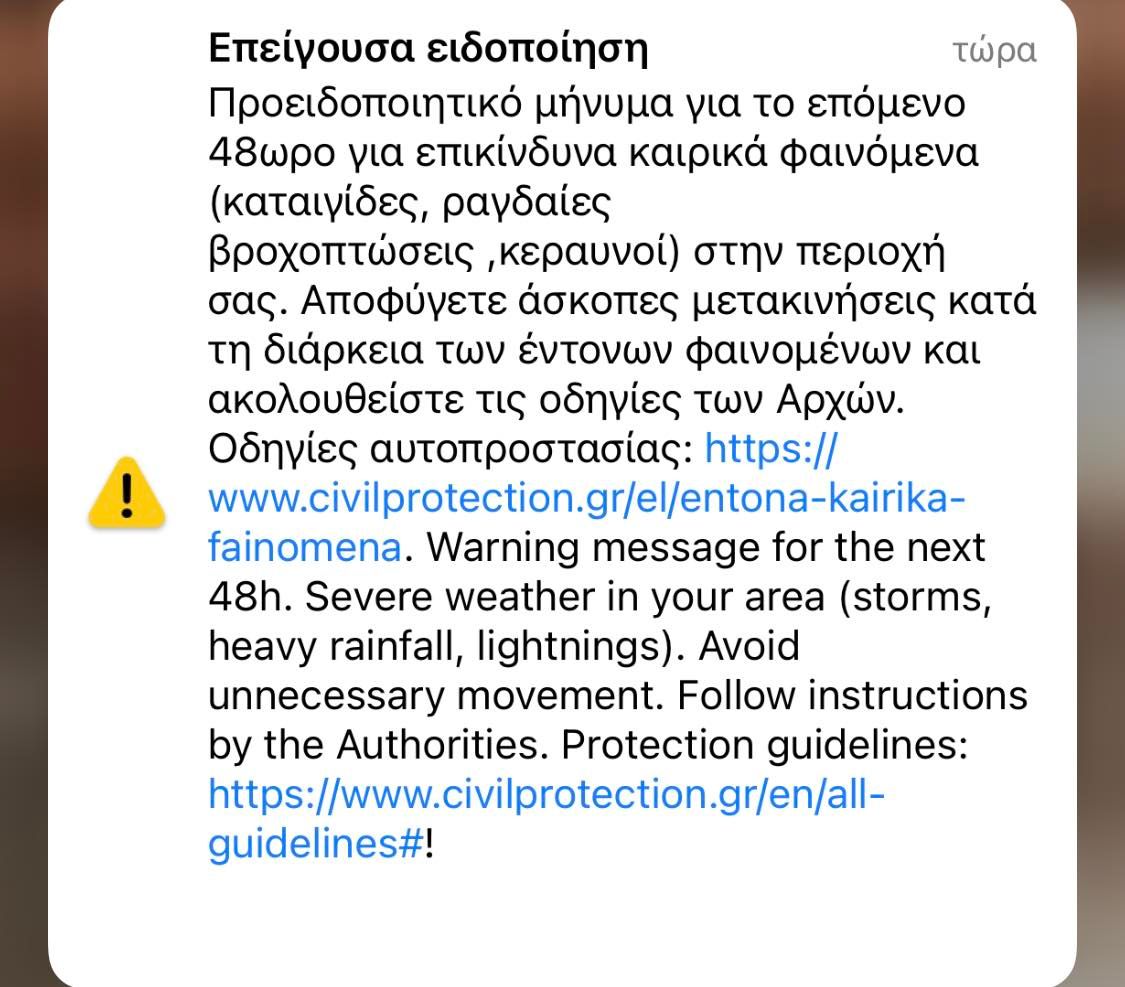 Έκτακτο δελτίο επικίνδυνων καιρικών φαινομένων – Ιδιαίτερο ...