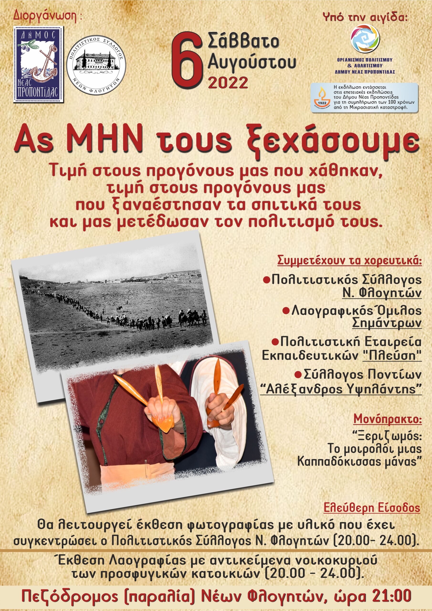 “Ας μην τους ξεχάσουμε” στα Νέα Φλογητά