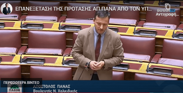 Επανεξέταση της πρότασης Απ. Πάνα από τον Υπ. Υγείας για τη μη ...