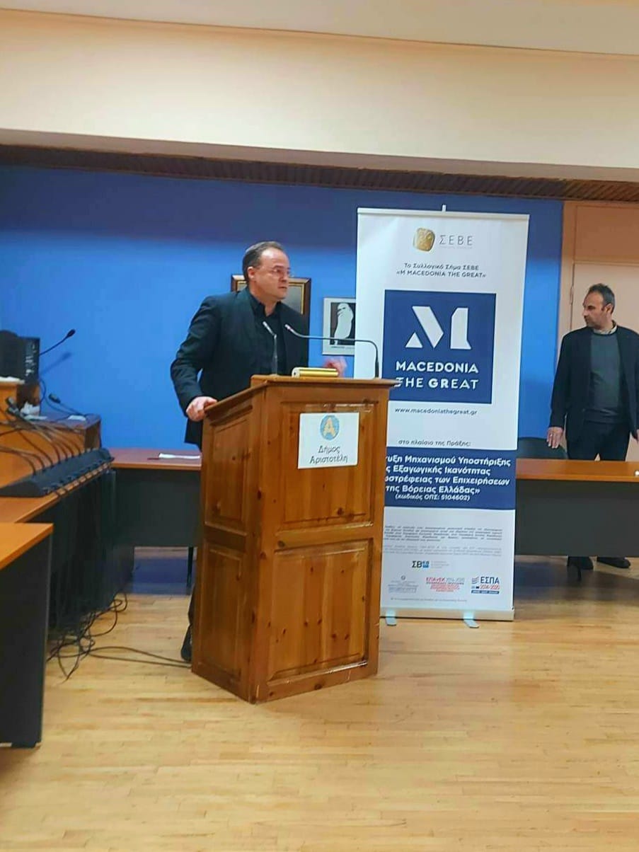 Το σήμα ΜACEDONIA THE GREAT στο δίκτυο επιχειρήσεων Αριστοτελική Σύμπραξη