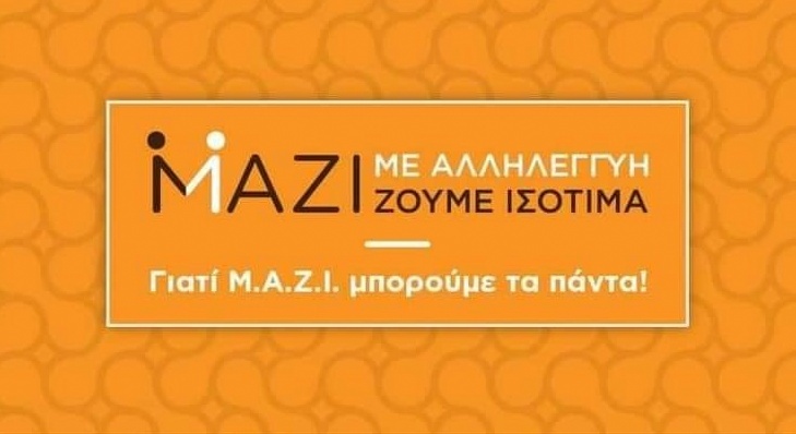 M.A.Z.I. - Χορεύοντας με τις μνήμες
