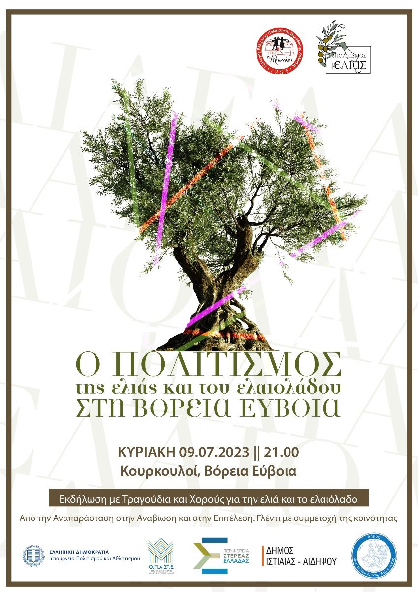 “Ο Πολιτισμός της ελιάς και του ελαιόλαδου στην Βόρεια Εύβοια”