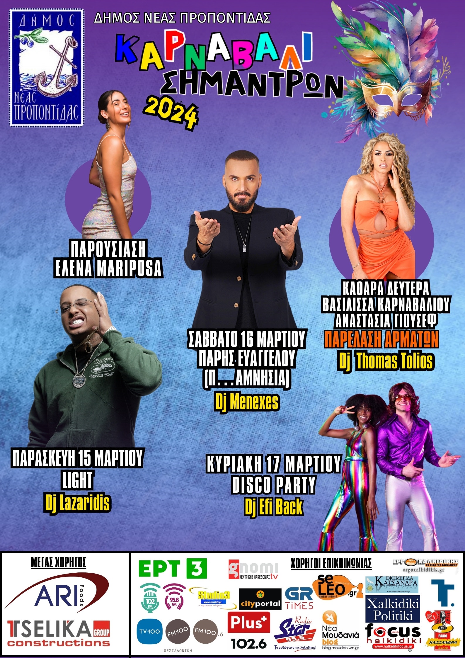 Η καρδιά του καρναβαλιού “χτυπάει” στα Σήμαντρα- Καρναβάλι Σημάντρων 2024